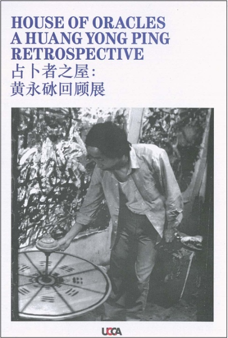 藝術事件資料庫 | House of Oracles: A Huang Yong Ping Retrospective | 亞洲藝術文獻庫