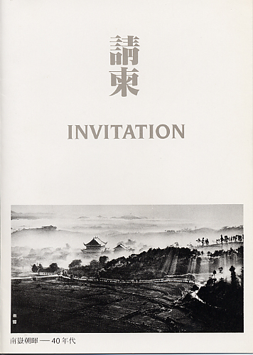 Event Database | The photographic Works of the Late Mr. Soman Lo and ...
