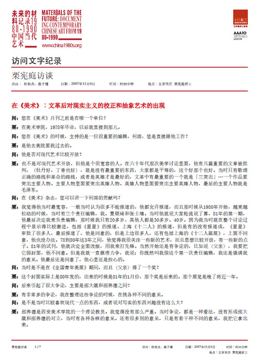 館藏 | 搜尋 | Interview with Li Xianting (Transcript, Simplified Chinese ...