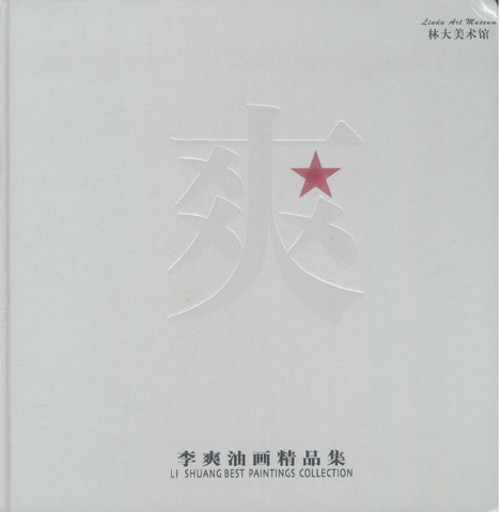 Collections | Search | Li Shuang best paintings collection | Asia Art ...